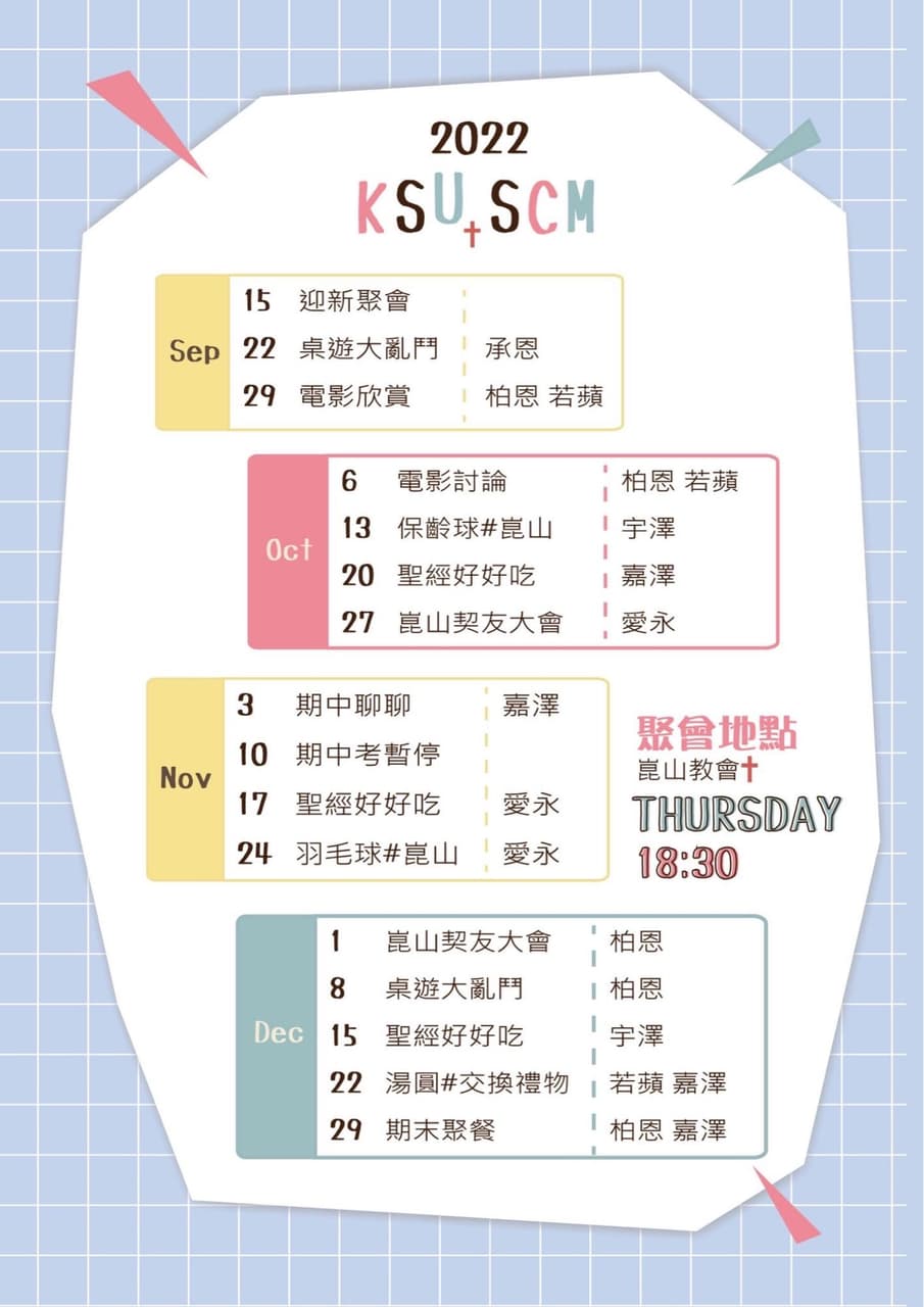 崑山大專SCM團契 - 崑山科大板 | Dcard