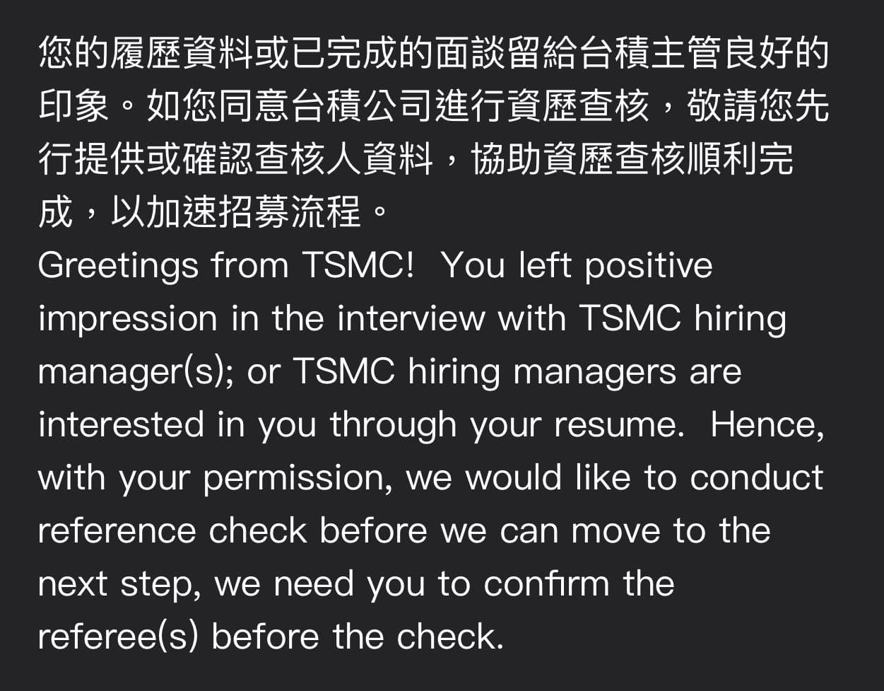 想請問台積面試完所有流程何時收到通知 - 科技業板 | Dcard