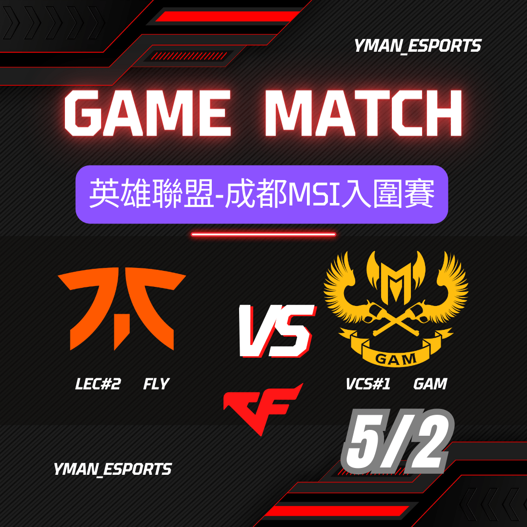 5/2英雄聯盟2024成都MSI邀請賽 入圍賽W1D2 賽事推薦 (2過2) - 小Y (@y_man) | Dcard