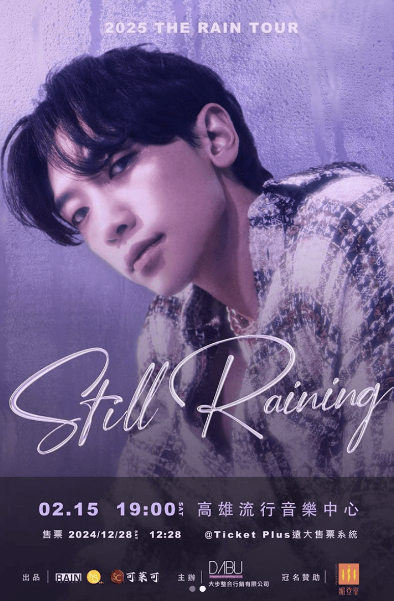 #閒聊 你終於來了！RAIN即將來台 2/15高雄開唱 🎤 - 追星板 | Dcard
