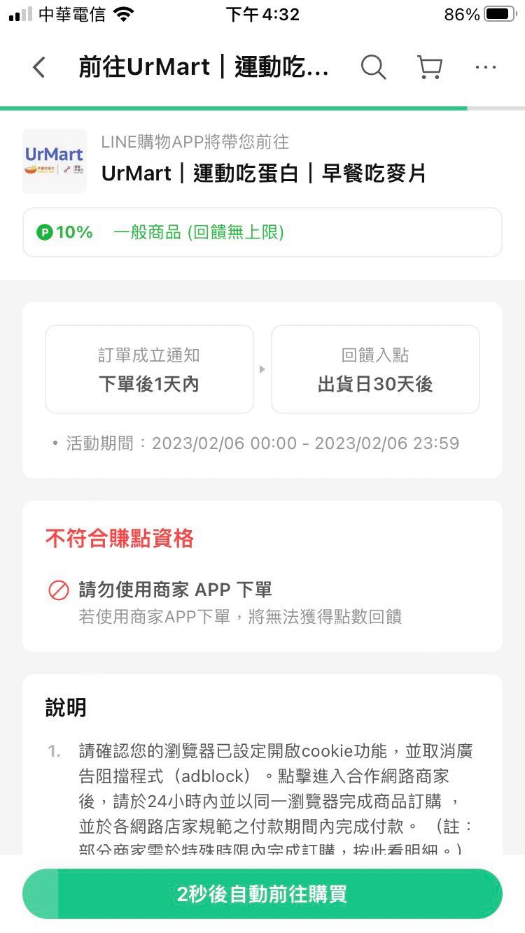 #情報 UrMart 限時10%Line Point - 健身板 | Dcard