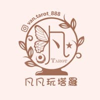 凡凡玩塔羅🔮 (@vantarot_888) | Dcard