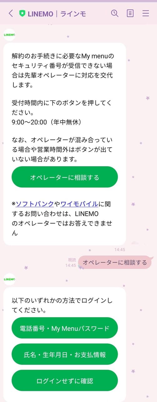 #心得 回國後解約LINEMO電話方法 - 日本生活板 | Dcard