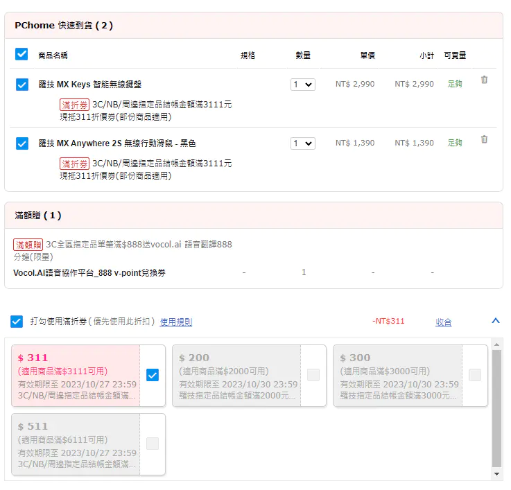有要買3C品的人 可以衝這波PChome促銷 - 3C板 | Dcard