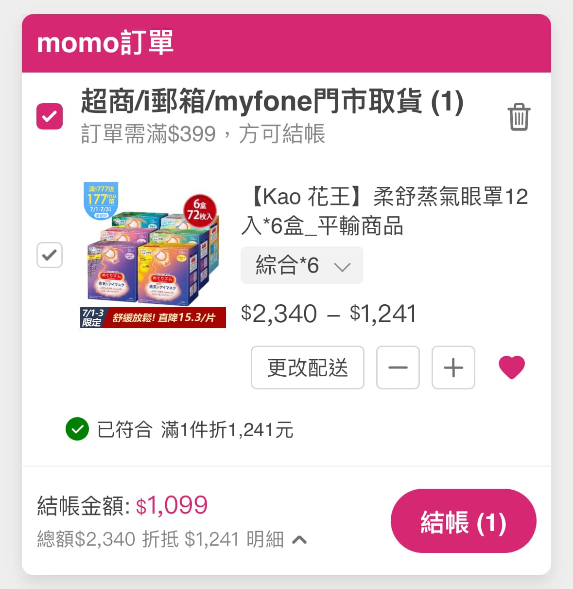 #揪團 （已滿）Kao 花王 柔舒蒸氣眼罩12入*6盒 綜合（價格更新） - 美妝團購板 | Dcard