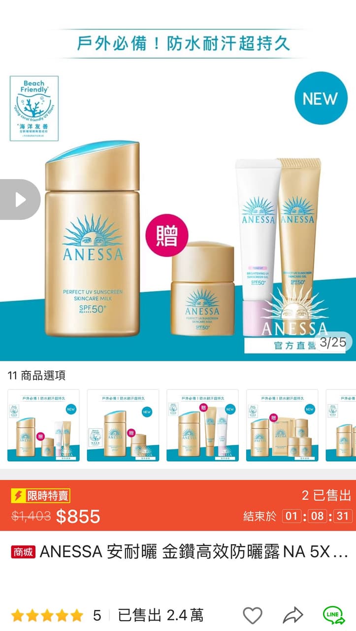 📢限時優惠中‼️ ANESSA 安耐曬 金鑽高效防曬露NA 5X版 - 穎子王 (@lyn1103) | Dcard