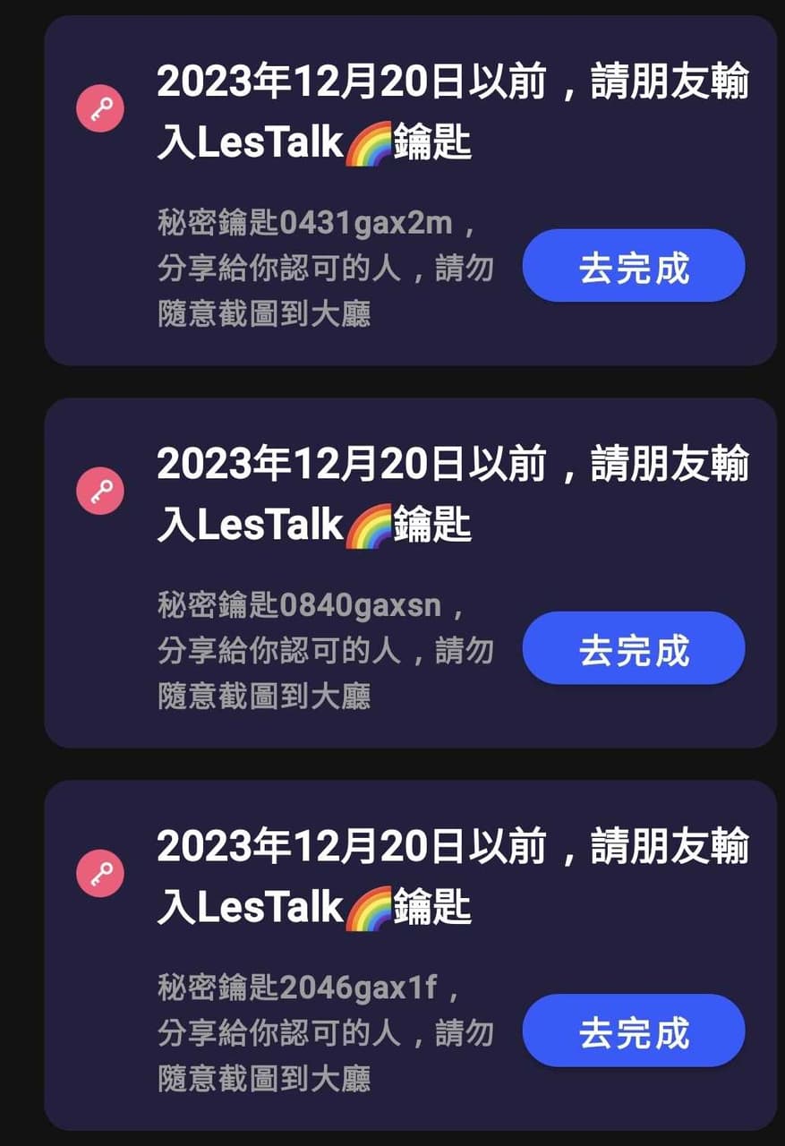 分享rooit的lestalk 鑰匙 - 彩虹板 | Dcard