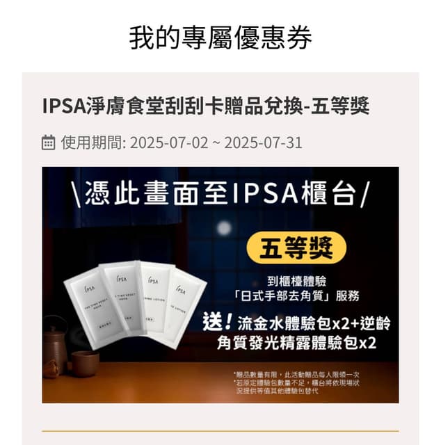 #情報 ÍPSA x Uber eats 優市 💙肌膚淨膚食堂💙 - 美妝板 | Dcard