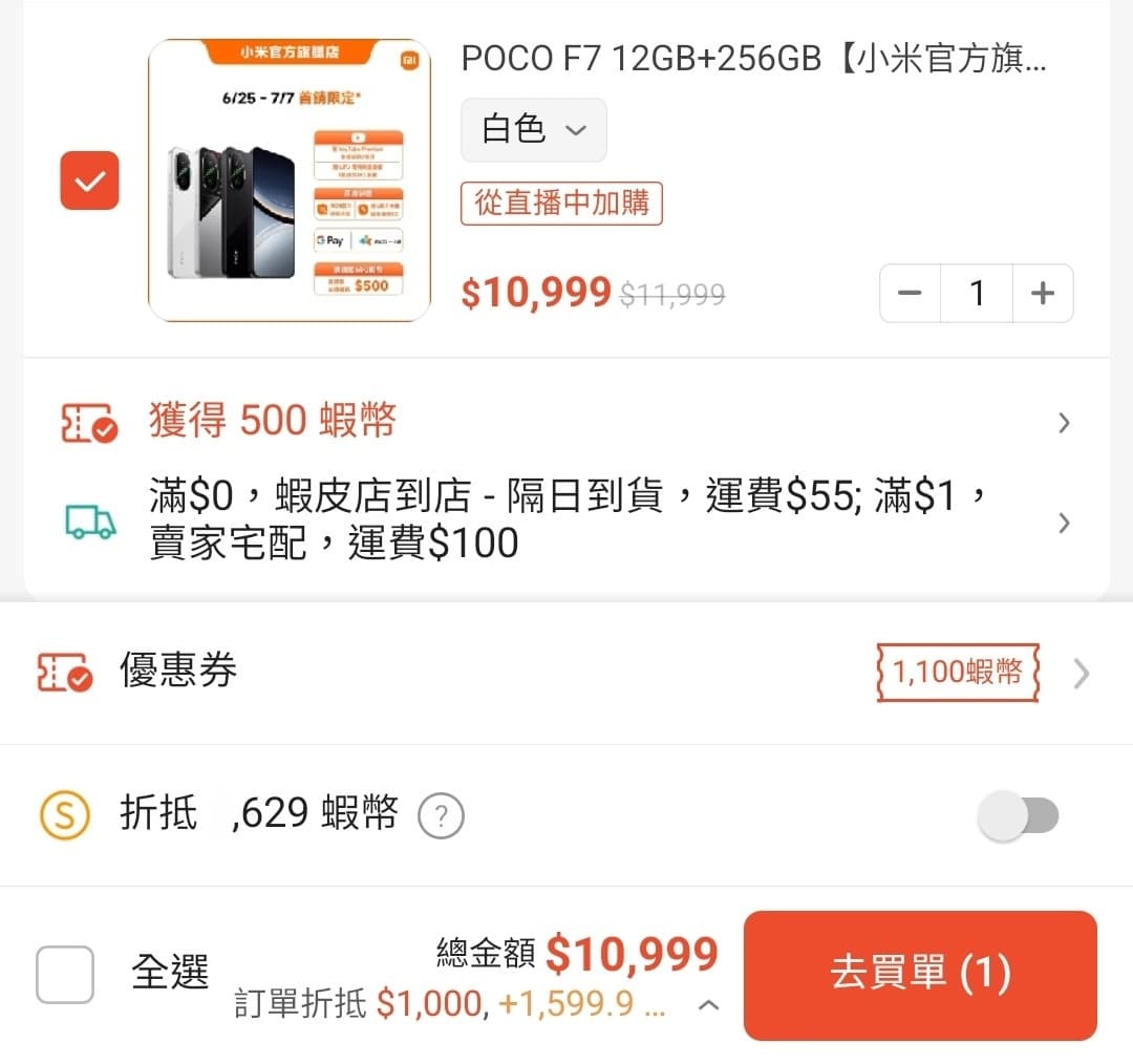 POCO F7限時優惠折3000不到1萬 +保固24個月#手機 #小米 #蝦皮 - 素蘭嬌姐姐 (@taitzuying) | Dcard