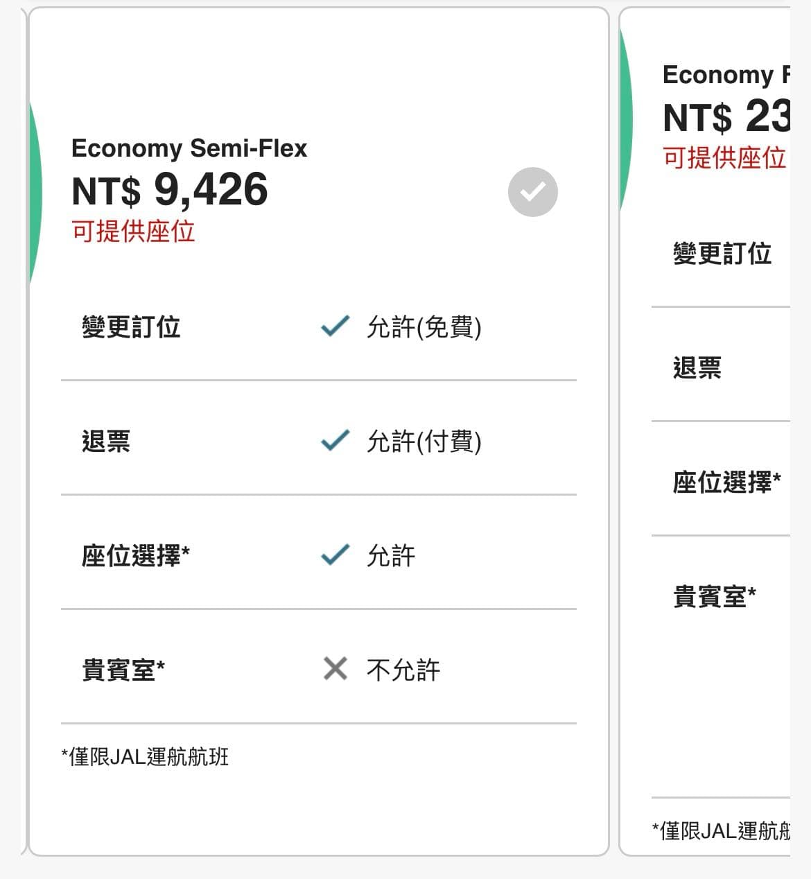 請益，日本航空(JAL/日航) - 日本旅遊板 | Dcard