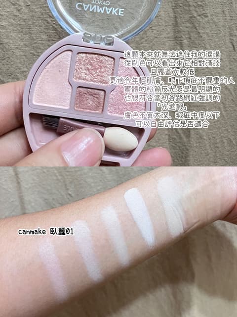 #分享 6/1 更新熱門淚溝橡皮擦 #AM怦怦03、laka、H100 、M530、canmake 01、Kate 046 - 美妝板 | Dcard