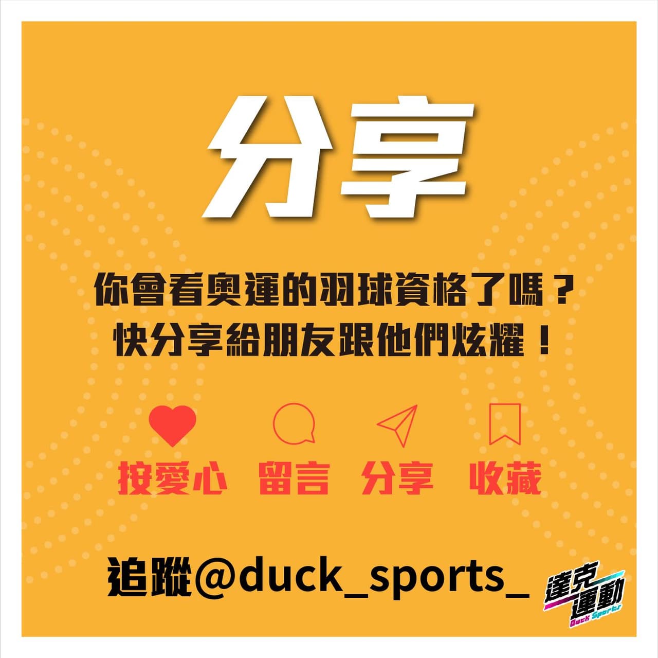 奧運懶人包 EP.2 世界前十不見得能打奧運！？ - 達克運動 (@duck_sports_) | Dcard