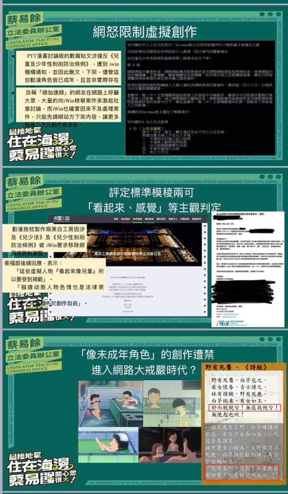 #求推 目前唯一質詢衛福部關於IWIN 事件的立委 - 動漫板 | Dcard