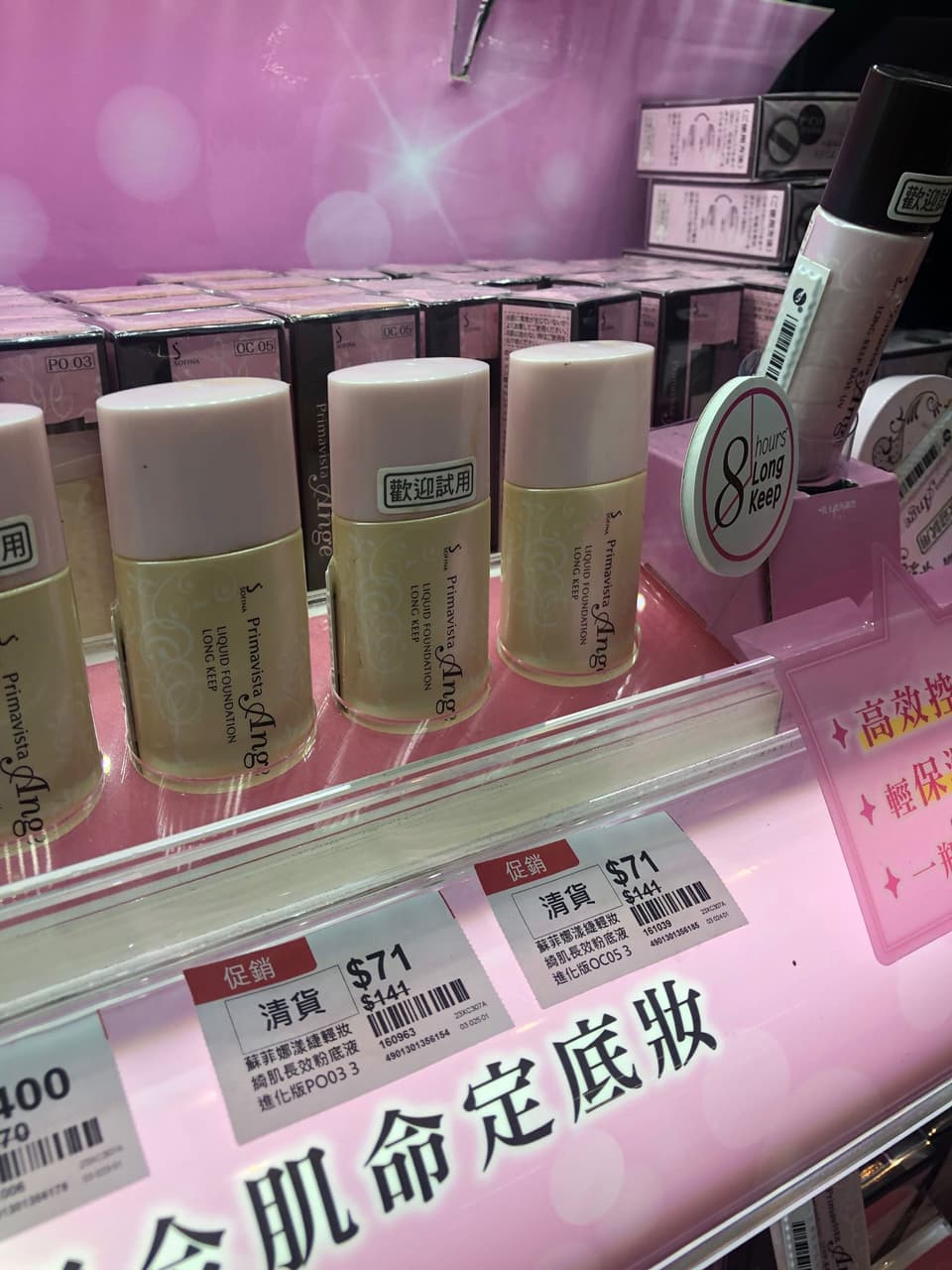 #情報 Sofina即期清貨71元 - 美妝板 | Dcard