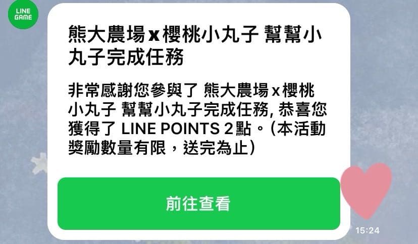 #情報 易遊網APP送10P/Line game答題～3/14 - 省錢板 | Dcard