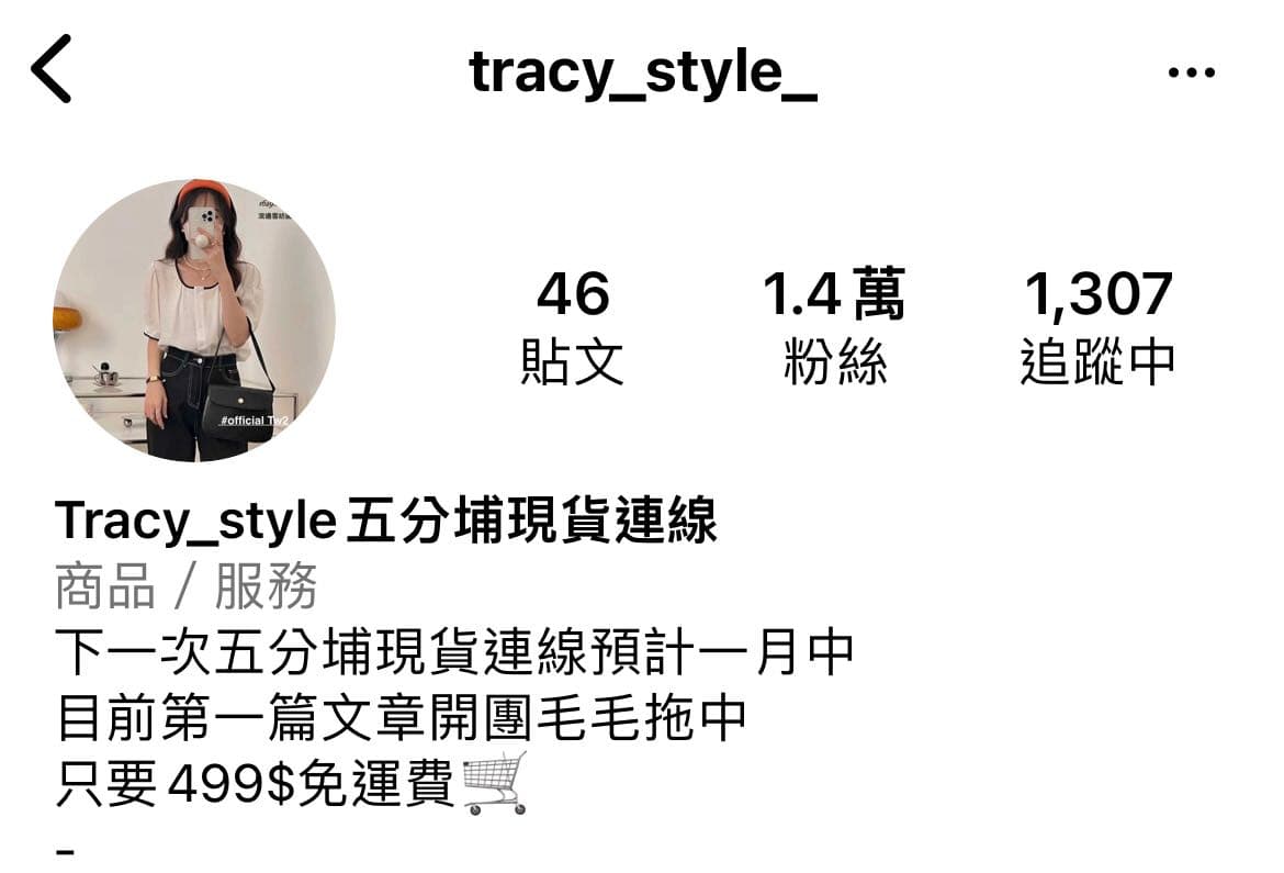 #詢問 IG tracy_style - 網路購物板 | Dcard