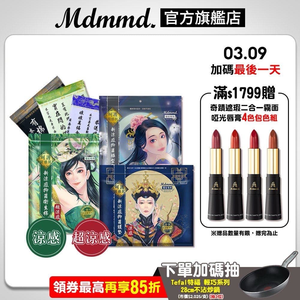 45元‼️ Mdmmd. 明洞國際 新涼感抑菌衛生棉 - 艾倫🏠潛銷台中預售屋 (@aburaabura) | Dcard