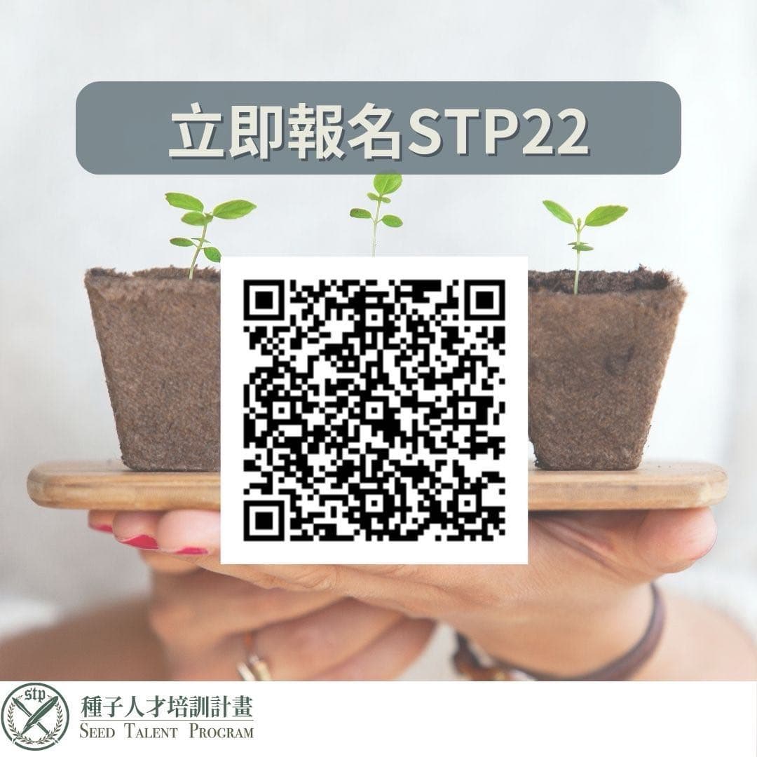 #分享 STP計畫報名 - 臺灣大學板 | Dcard