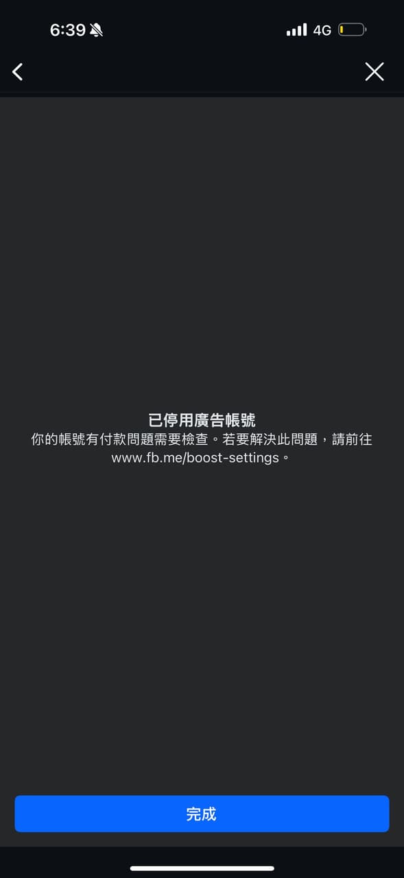 #求救 #求救 ig/fb/meta 廣告被停用 基金無法使用 需付應收帳款 - App板 | Dcard