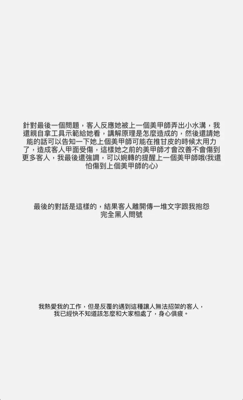 黑特 六張犁美甲 美甲師技術不行講話還這麼不客氣😇 美甲板 Dcard