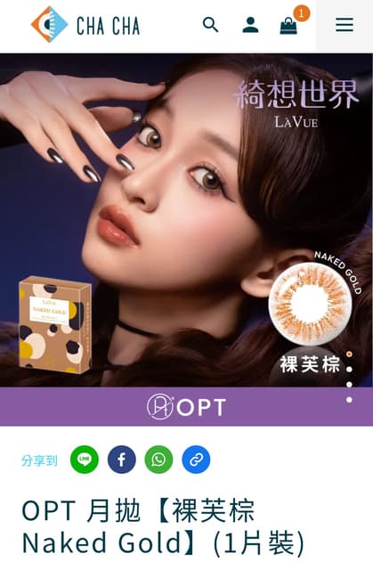 OPT 裸芙棕 月拋 - 隱形眼鏡板 | Dcard