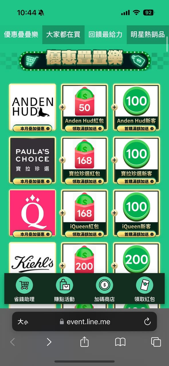 #情報 line購物618點數回饋 - 省錢板 | Dcard