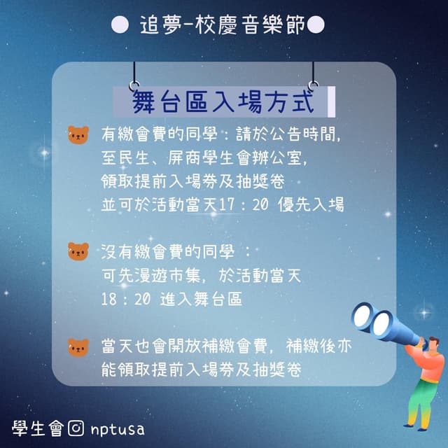 【校慶音樂節 藝人演出 持修】 屏東大學板 Dcard