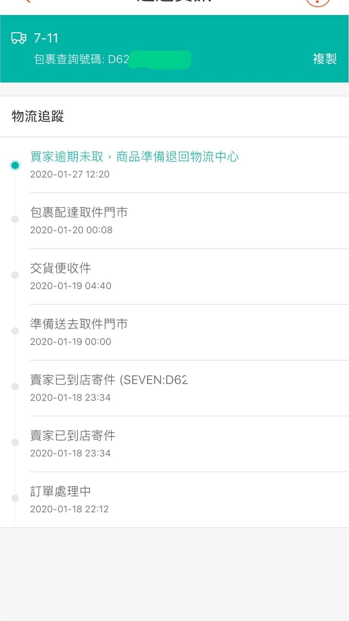 問 蝦皮買家未取貨退回流程 網路購物板 Dcard