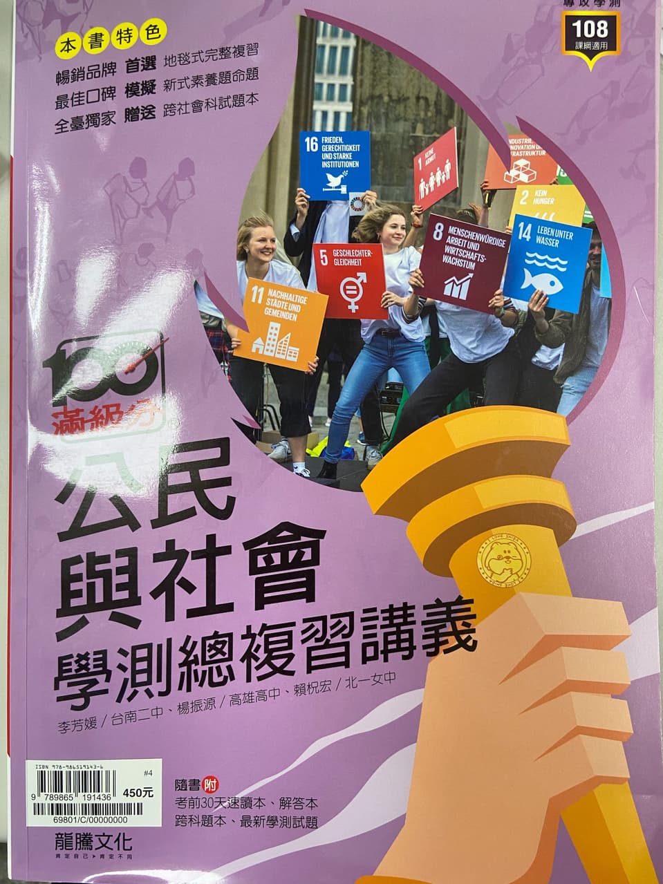 學測上岸售全新參考書 升大學考試板 Dcard