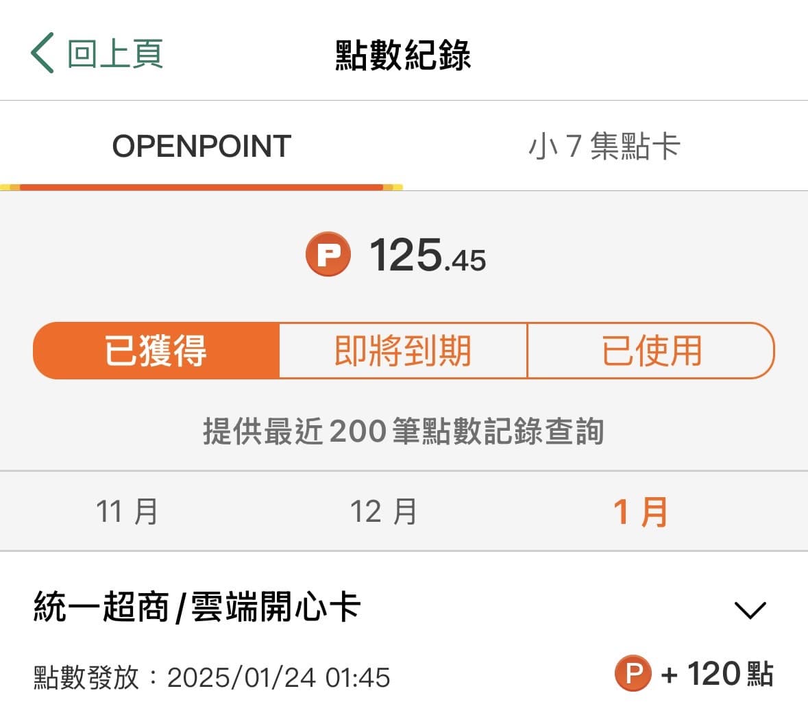 7-11雲端開心卡 1200送120 最高 20% - 理享人生 (@lixianglife) | Dcard