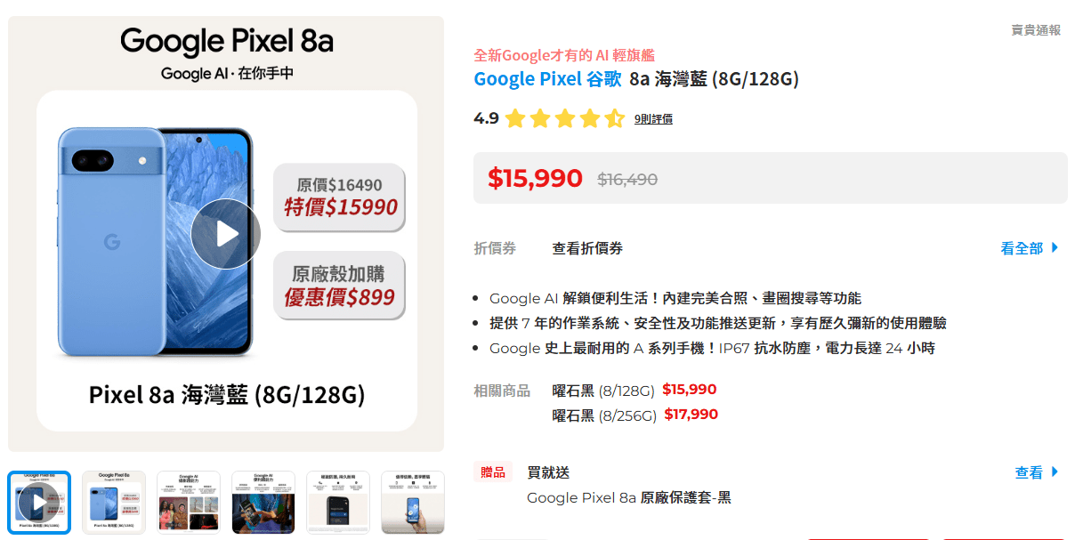 #我要賣 已售出 ♡全新Google Pixel 8a 8G/128G 海灣藍 5G♡ - 二手交易板 | Dcard