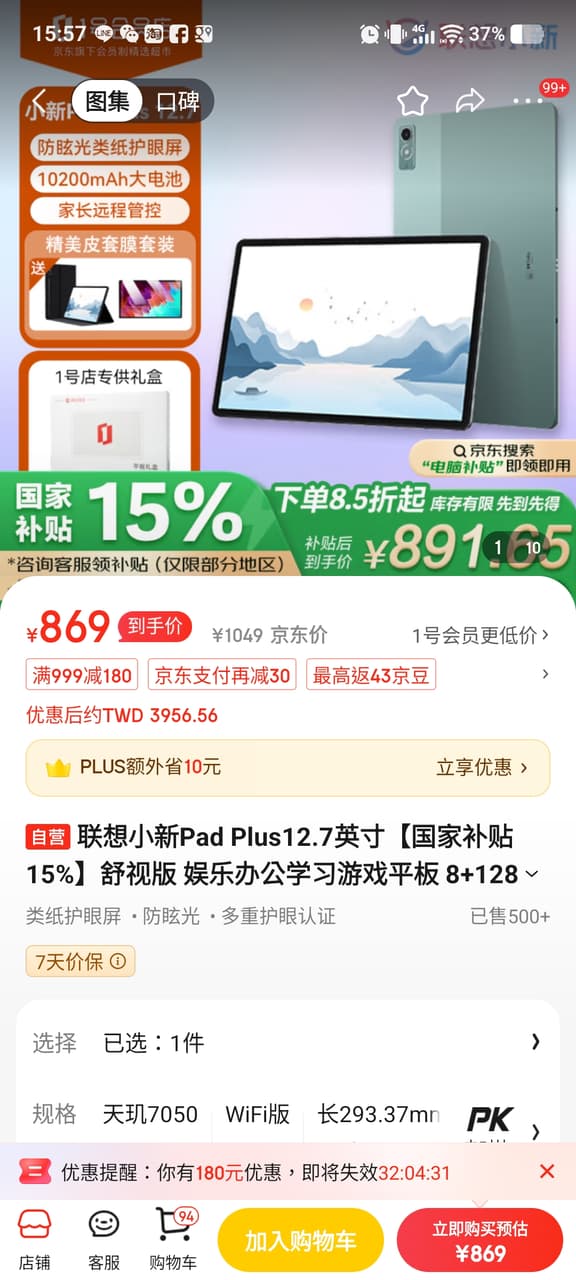 京東大額折扣券 - 一起京東剁手手 (@f310) | Dcard