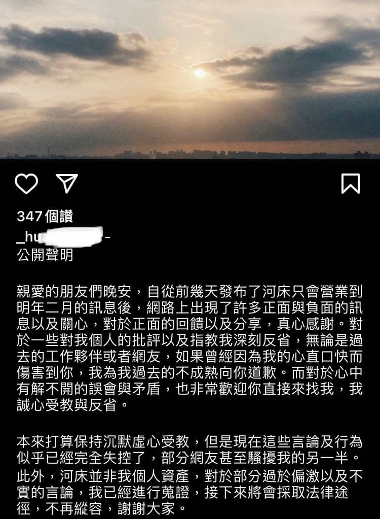 河床黃偈的公開聲明 - 閒聊板 | Dcard