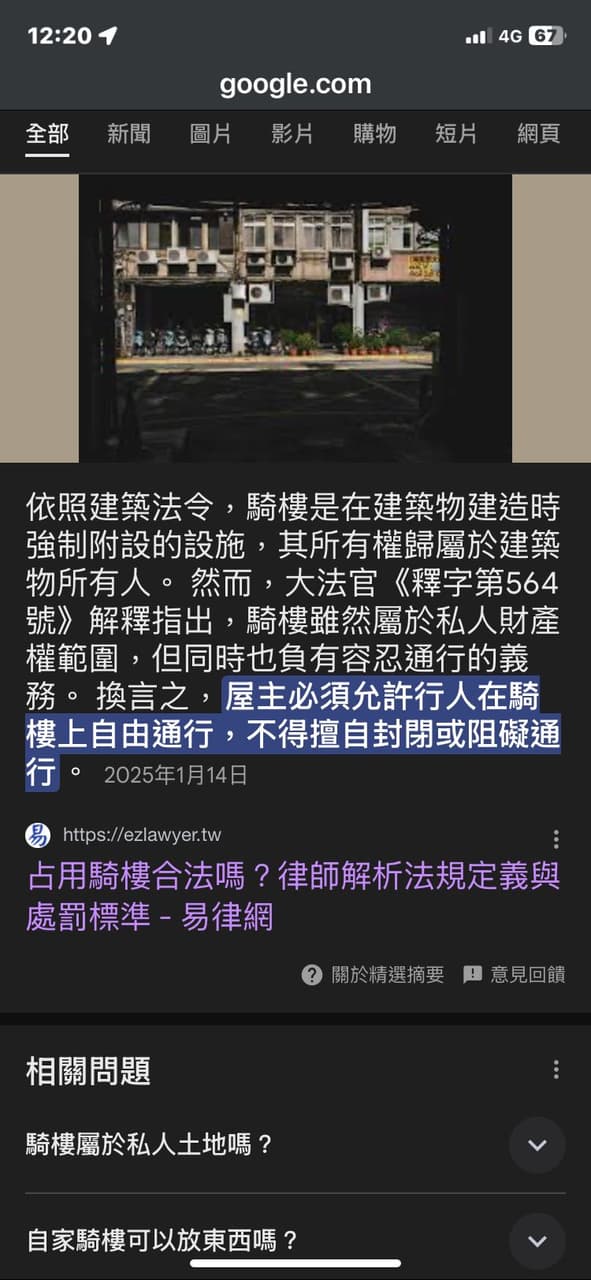 台灣騎樓 - 閒聊板 | Dcard