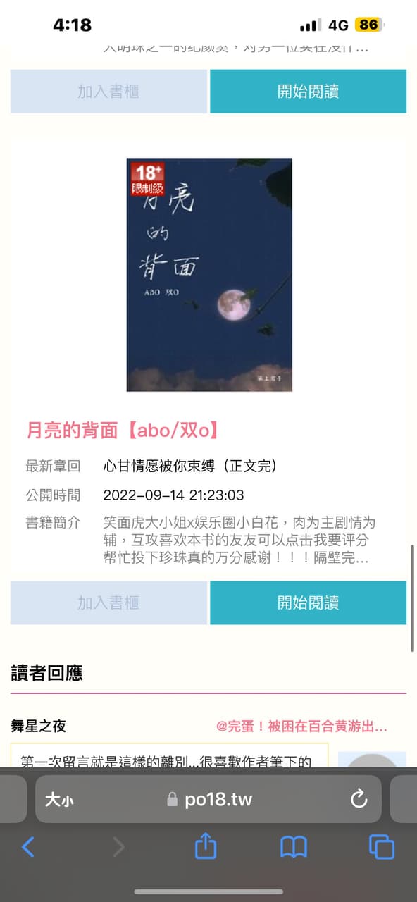 求po18上一位作者的pdf - 百合板 | Dcard