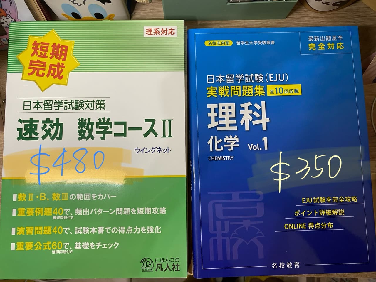 售EJU日本留學試驗問題集 - 考試板 | Dcard