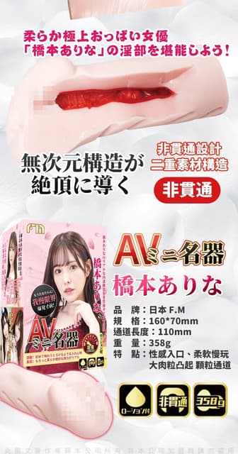 FM｜AVmini｜橋本有菜 新有菜｜女優名器飛機杯 - 西斯板 | Dcard