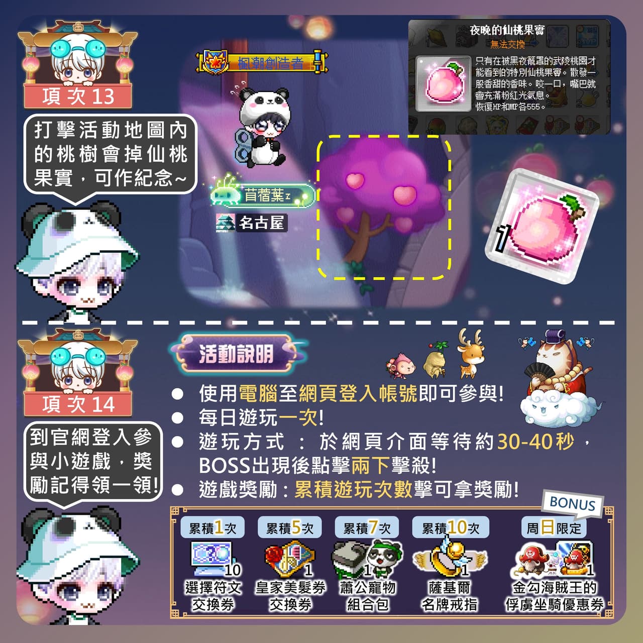 #攻略 【提醒】V265 星夜馬戲團—武陵桃園版本結束前注意事項提醒（已修正及補充） - 楓之谷板 | Dcard