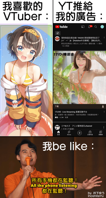 #梗圖 都在監聽！！（附圖源 - VTuber板 | Dcard