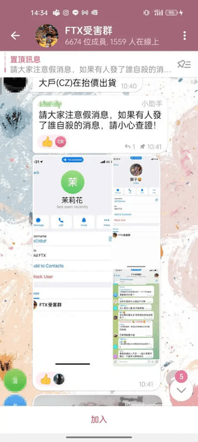 詐騙集團正鎖定FTX事件的受害者，請小心！文末附FTX事件迷你懶人包 - 趨勢科技防詐達人 (@drmessage) | Dcard