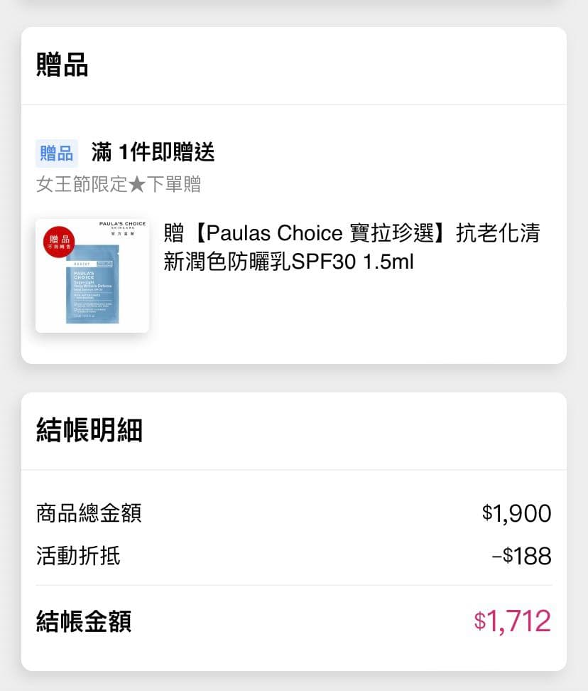 #揪團 【Paulas Choice 寶拉珍選】2%水楊酸精華液118ml 二入組 - 美妝團購板 | Dcard