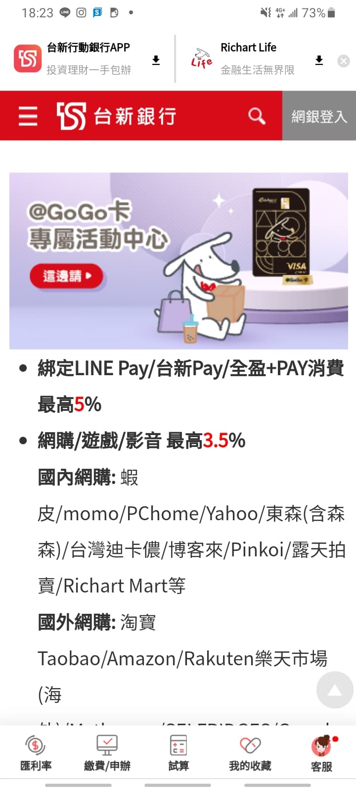 #優惠 求解！！台新@gogo卡與richart - 信用卡板 | Dcard