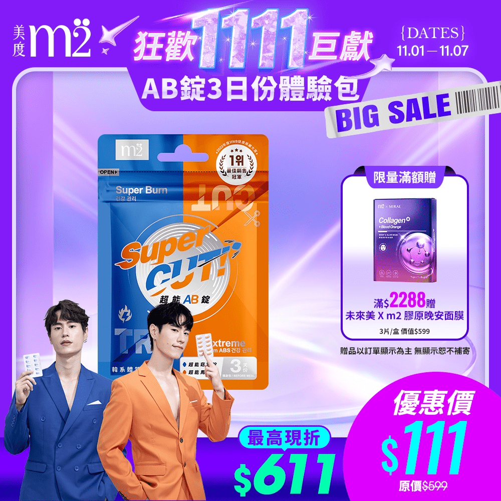 免費拿 M2超原膠原飲4入正貨🔥 - 伊漾 (@eevee_) | Dcard