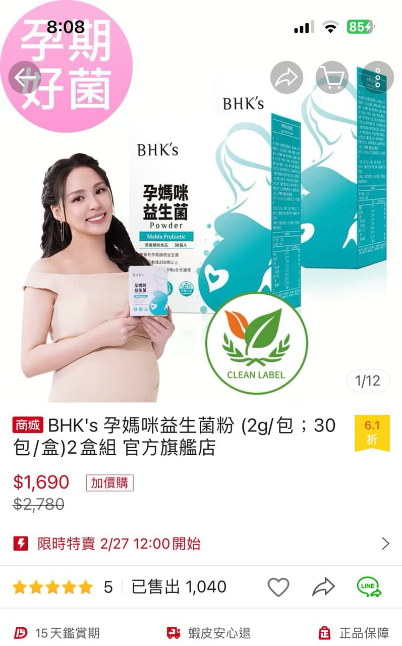 BHK's 孕媽咪益生菌粉 (2g/包；30包/盒)2盒，今天中午限時特賣喔😍 - 阿榮 (@ahwingotorich) | Dcard