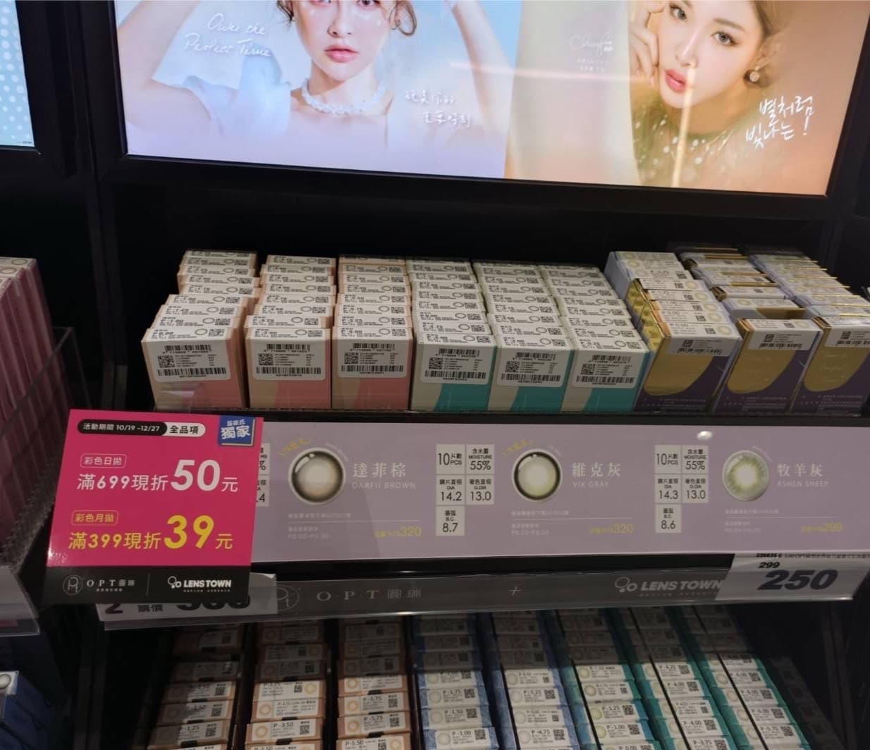情報 屈臣氏 Lenstown+OPT折扣蠻兇的? - 隱形眼鏡板 | Dcard