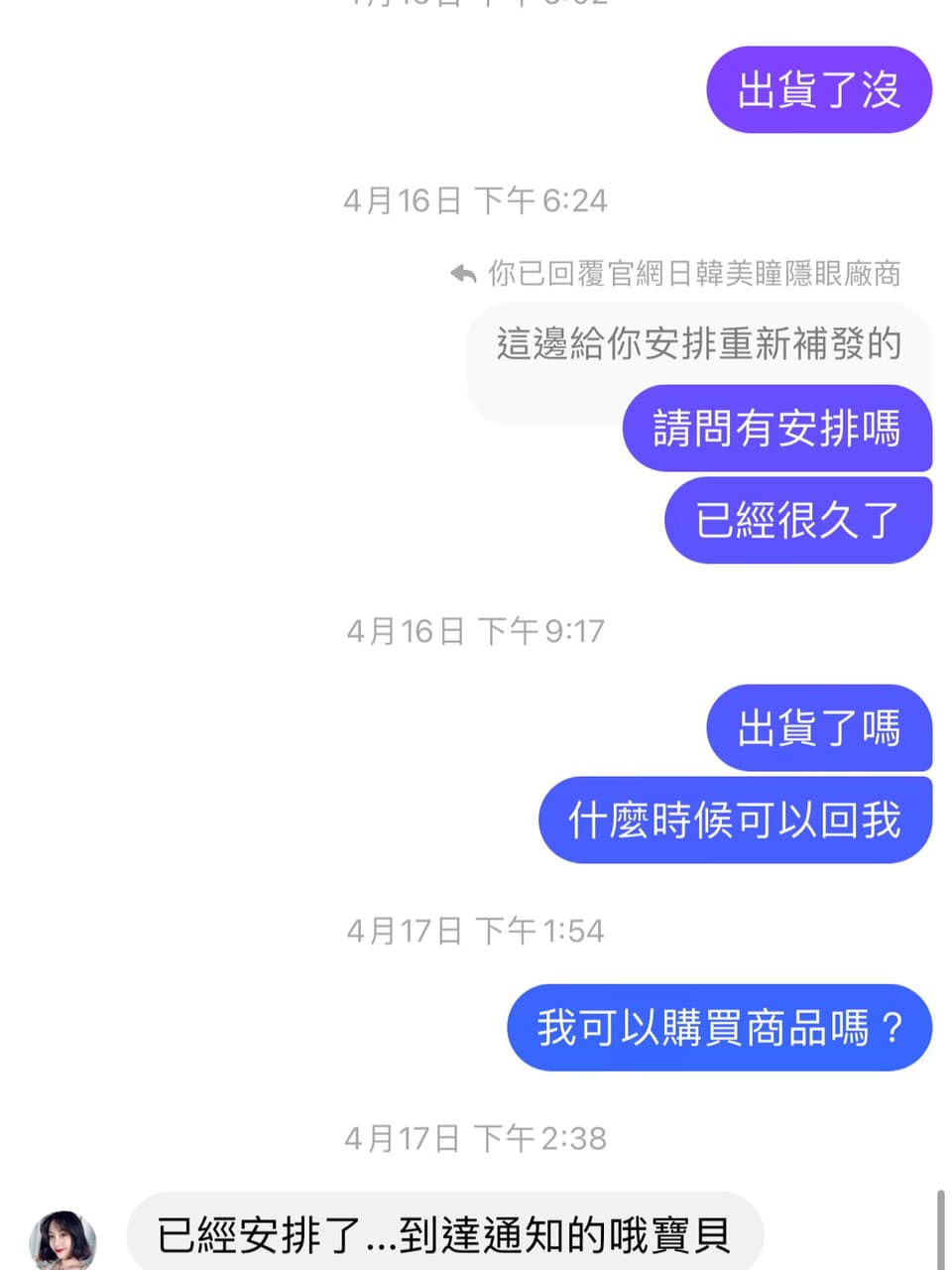 網路詐騙 網路購物—隱眼 反詐騙板 Dcard
