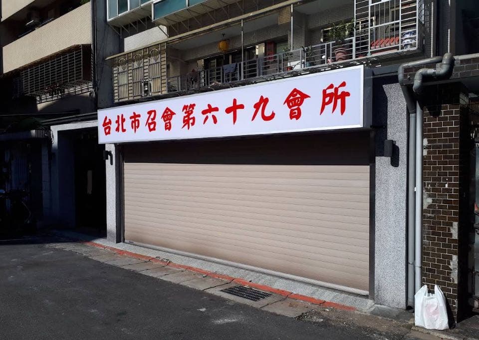 Fab12 RDPC P4 P6 的台積電的員工：信基督教不要到召會來 - 心情板 | Dcard