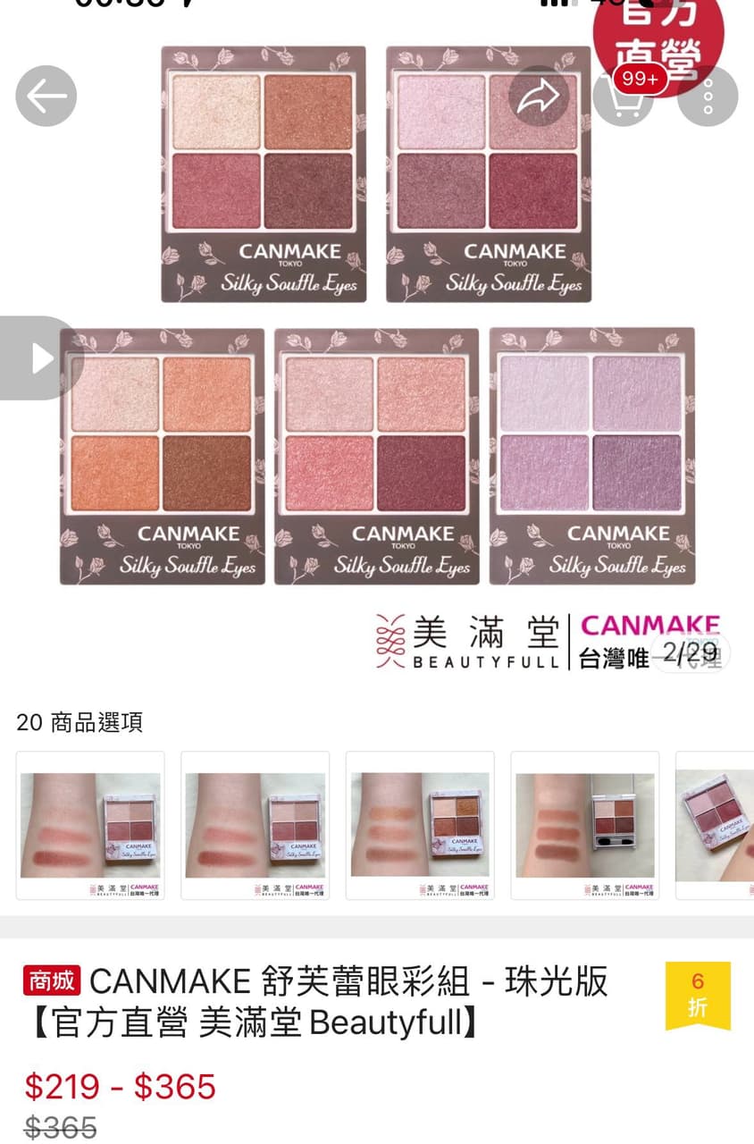 Canmake Cezanee腮紅 眼影 睫毛膏 指甲油出清$69起🔥熱門修容打亮2盤再88折💖 - Tofuuuu (@ke1997___) | Dcard