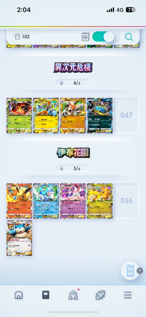 換卡 葉伊布ex - PTCG Pocket板 | Dcard