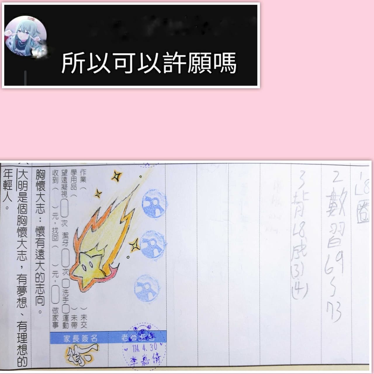 看 ~ 有流星 ☄ - 今天爸爸簽 (@sj1019s) | Dcard